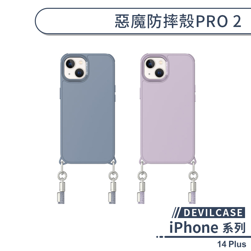【DEVILCASE】iPhone 14 Plus 惡魔防摔殼PRO 2-殼老爹CloudShop