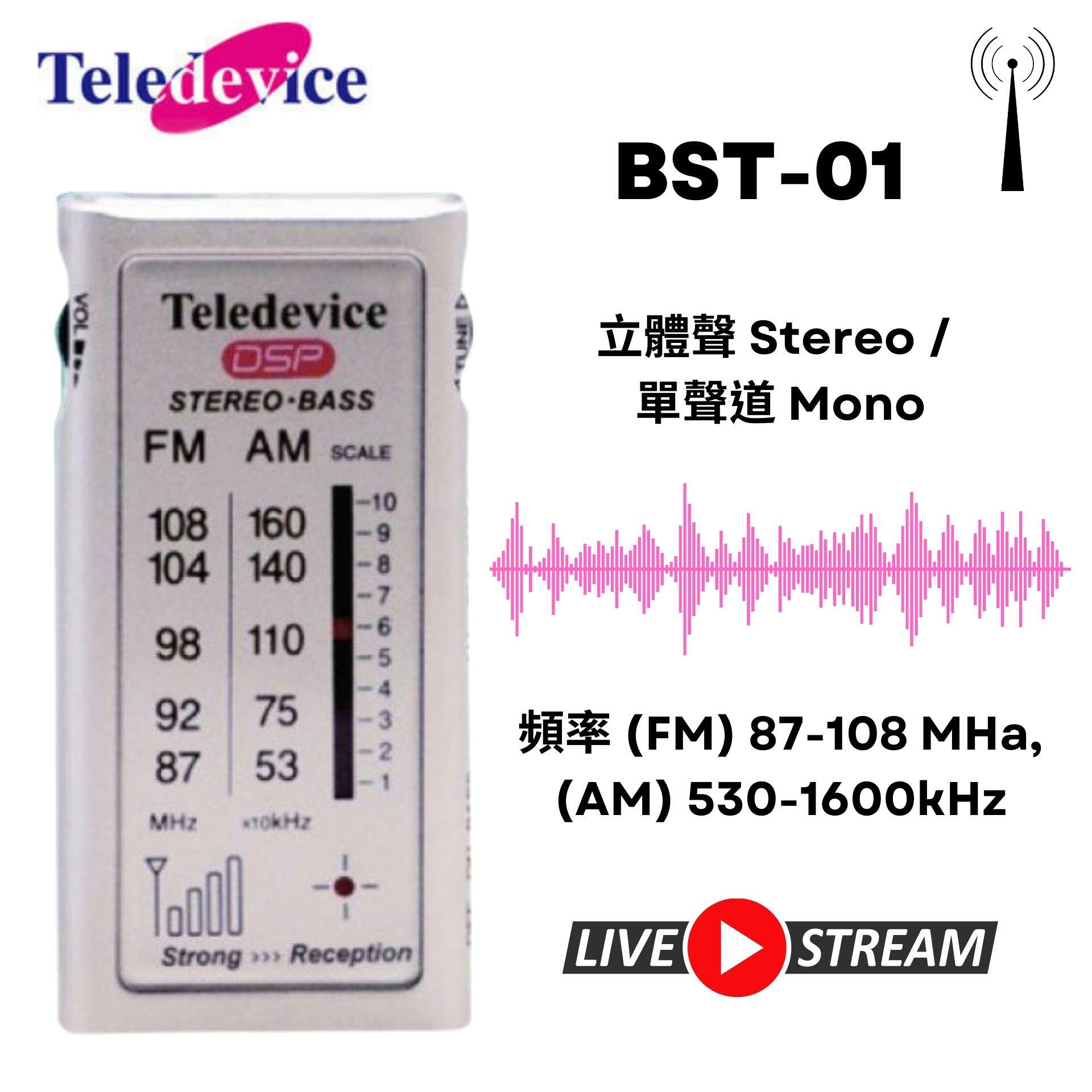 Teledevice (接收特強) FM/AM多功能收音機 (BST-01) - 黑色