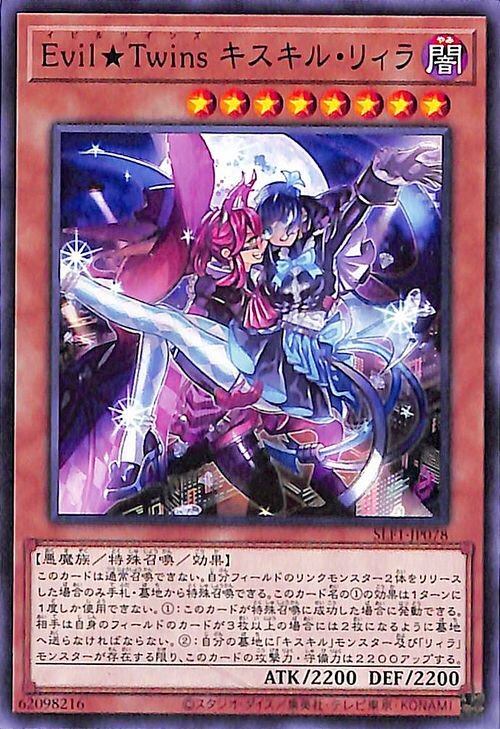 SLF1-JP078 (N/SR/SER)邪惡★雙子星姬絲基勒·璃拉