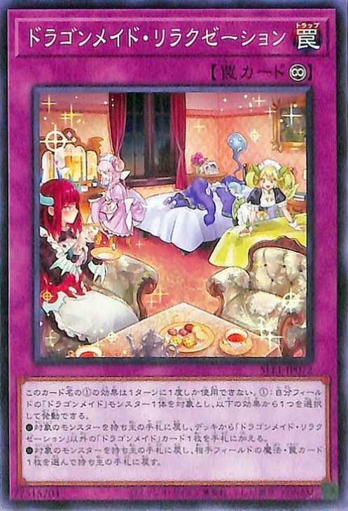 SLF1-JP072(N/SR/SER) 半龍女僕的休息