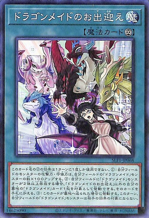 SLF1-JP068(N/SR/SER) 半龍女僕的迎接