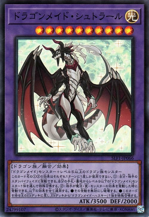 SLF1-JP066(N/SR/SER) 半龍女僕·耀光龍女