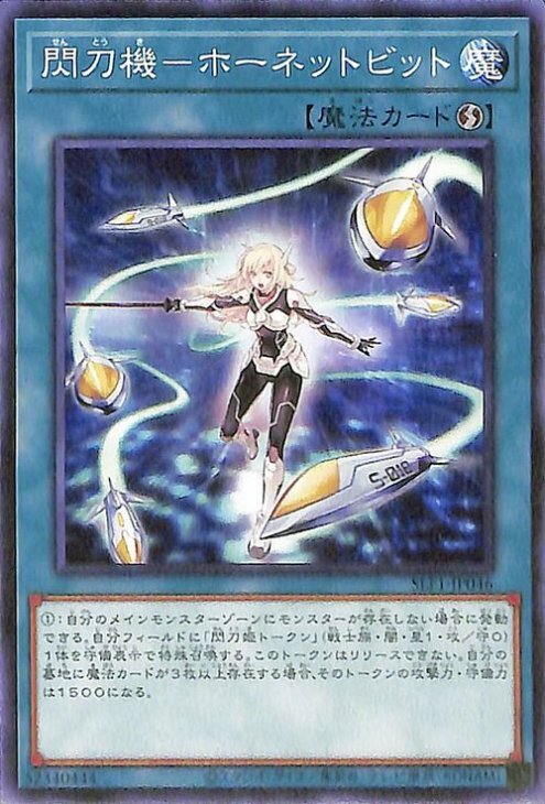 SLF1-JP046(N/SR/SER) 閃刀機-大黃蜂浮游單元