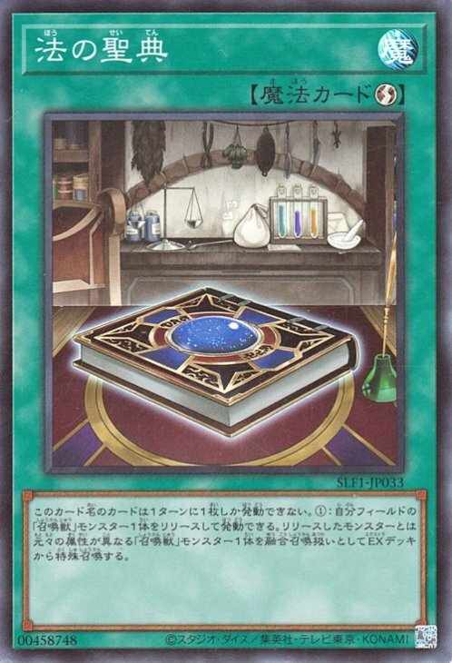 SLF1-JP033(N/SR/SER) 法之聖典