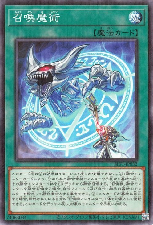 SLF1-JP032(NPR/UR/UTR/SER/PSER)召喚魔術