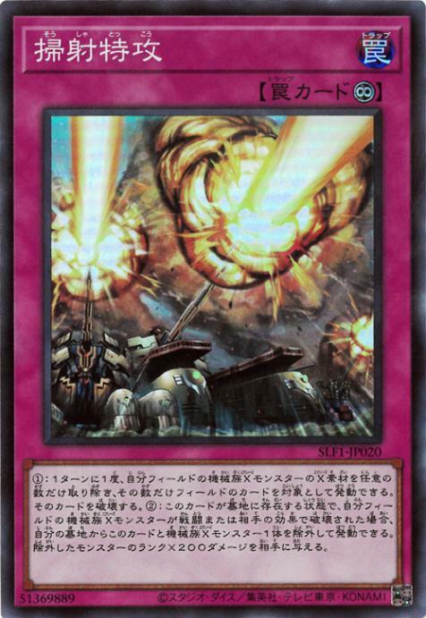 SLF1-JP020(N/SR/SER) 掃射特攻