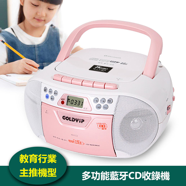 韓國JK GOLDYIP多功能藍牙收音CD复讀磁帶錄音播放機 - 粉色