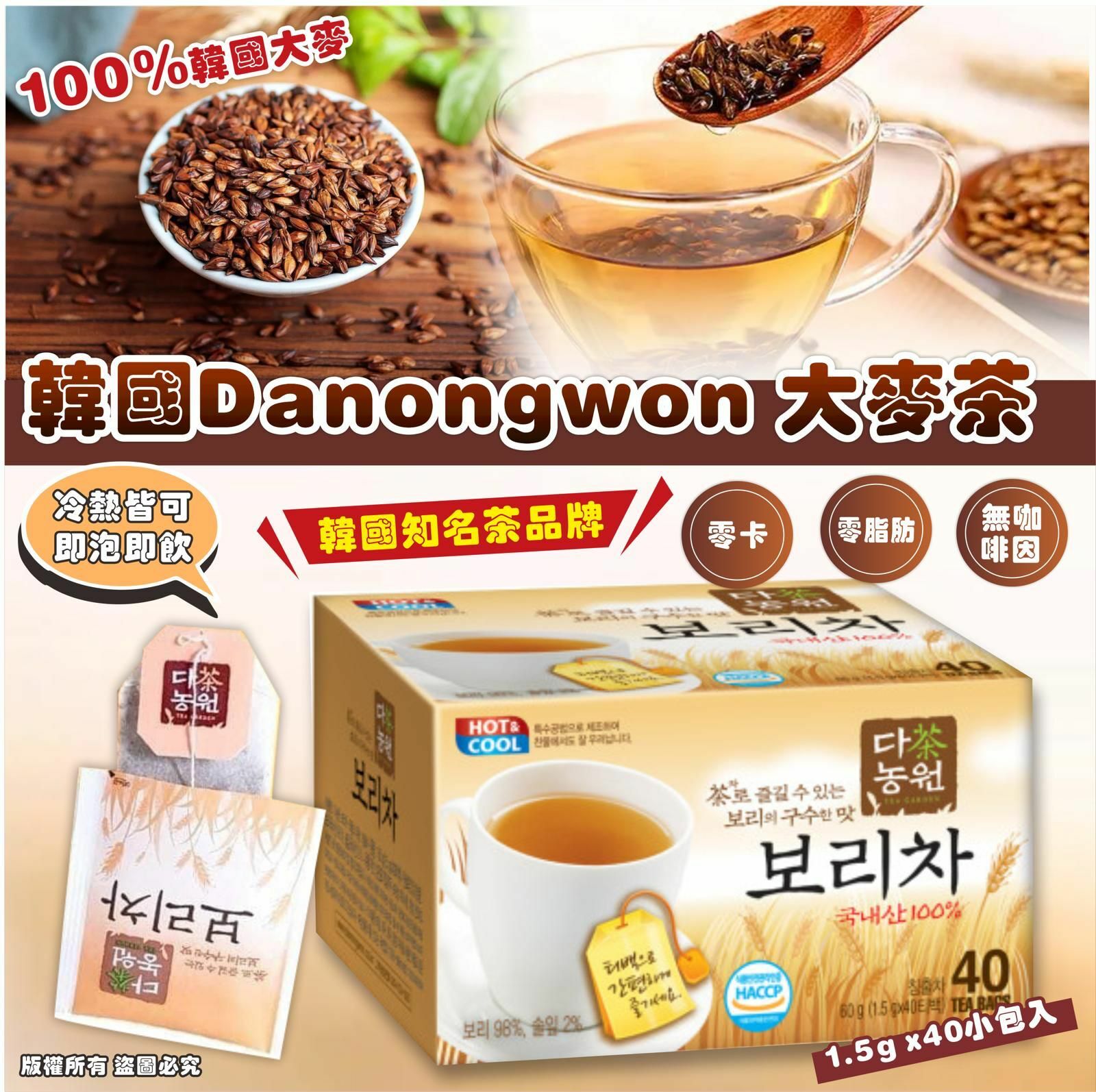 韓國 Danongwon 大麥茶 40入 (一套兩盒)