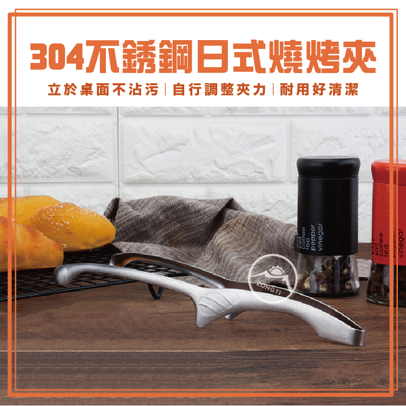 日式燒烤夾 304不鏽鋼