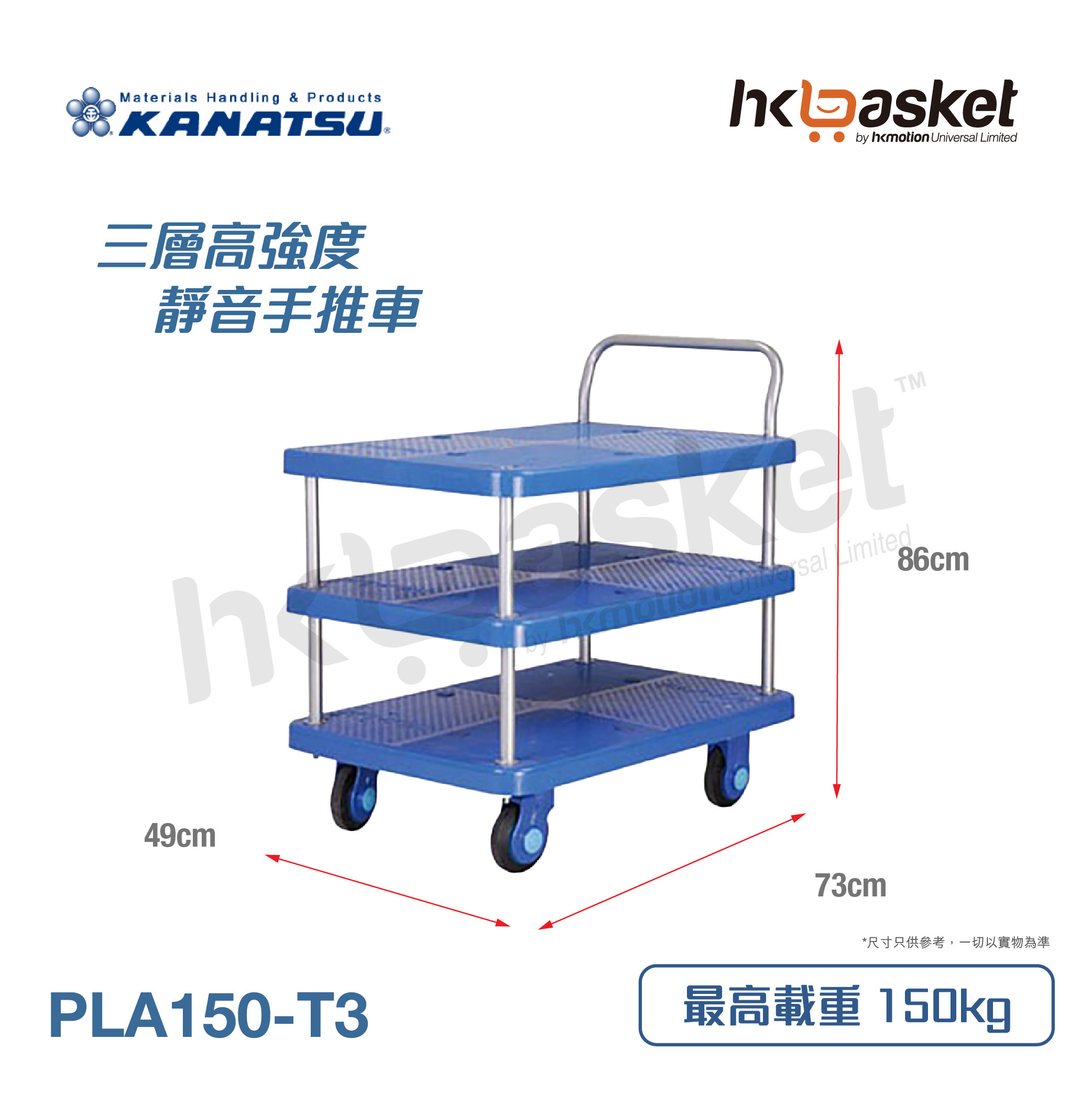 KANATSU 高強度靜音 PLA 膠板系列 - 三層手推車 (日本品牌)