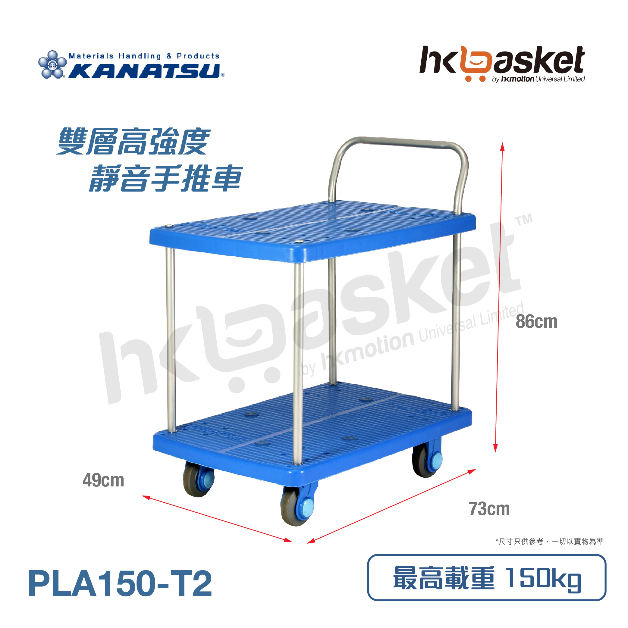 KANATSU 高強度靜音 PLA 膠板系列 - 雙層手推車 (日本品牌)