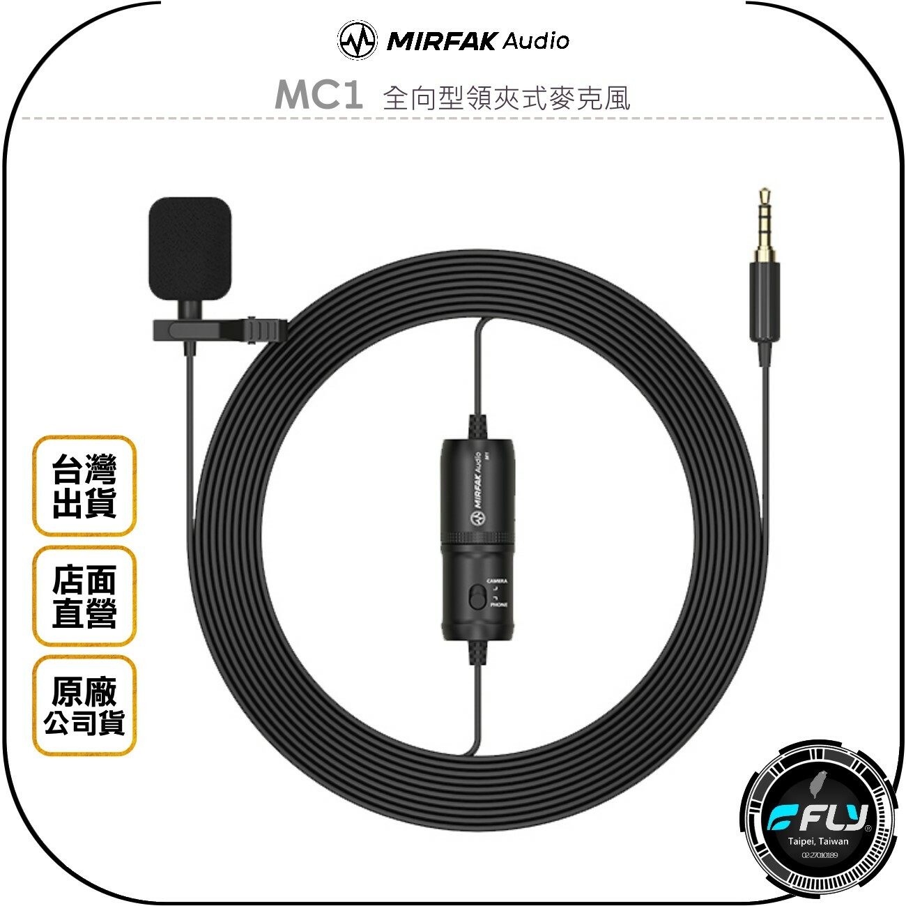 MIRFAK Audio 魔品 MC1 全向型領夾式麥克風