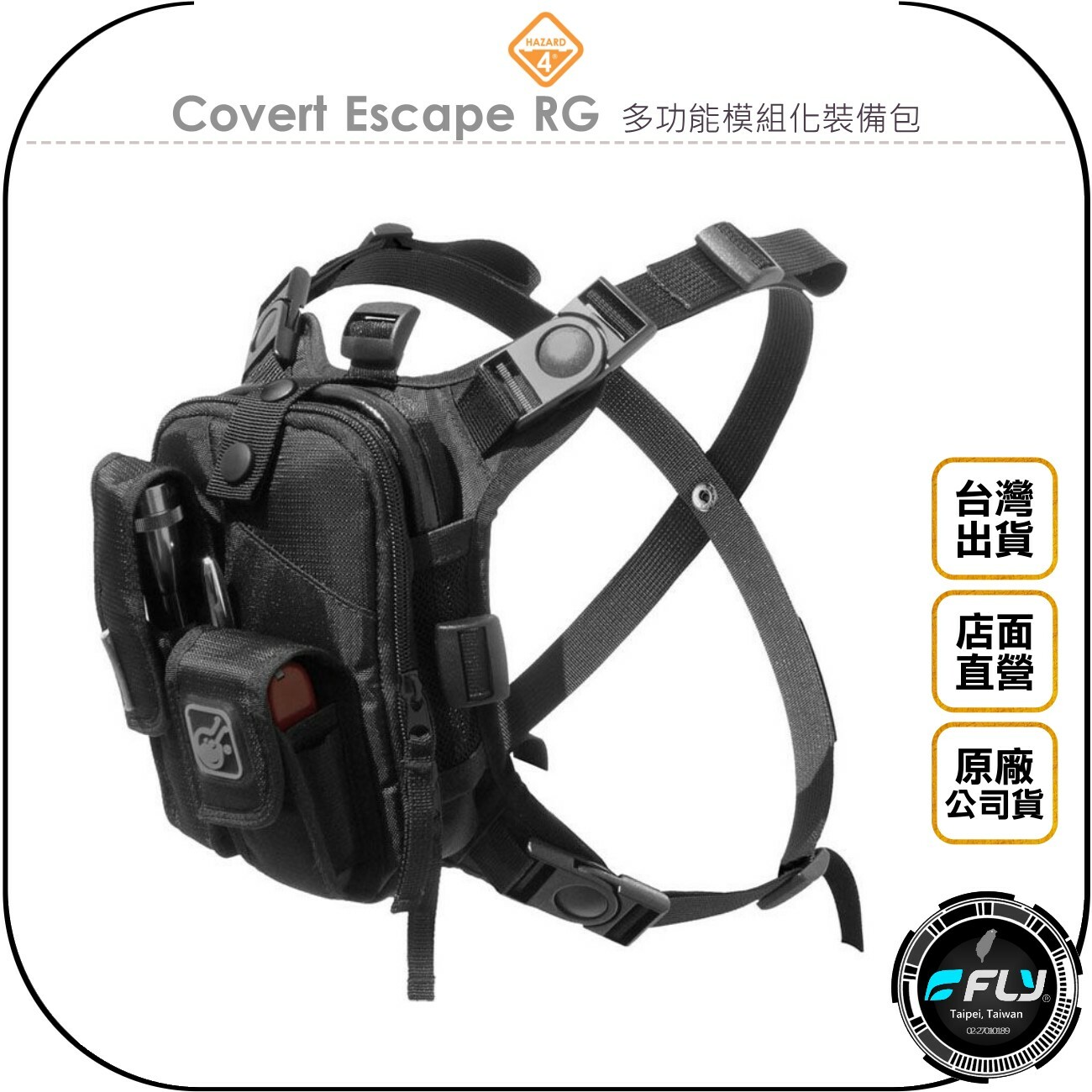 HAZARD 4 Covert Escape RG 多功能模組化裝備包