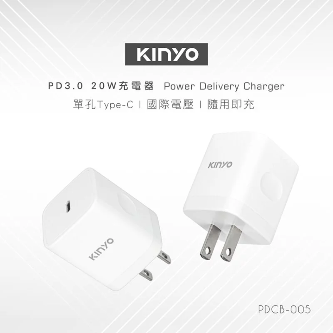 【KINYO】單孔PD充電器20W PDCB-005