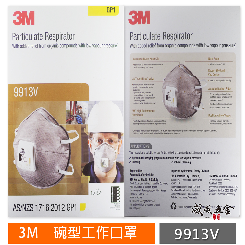 公司貨｜3M 9913V P1｜活性碳碗型口罩 工作口罩｜氣閥式碗型口罩 GP1口罩 防塵口罩｜每盒10個