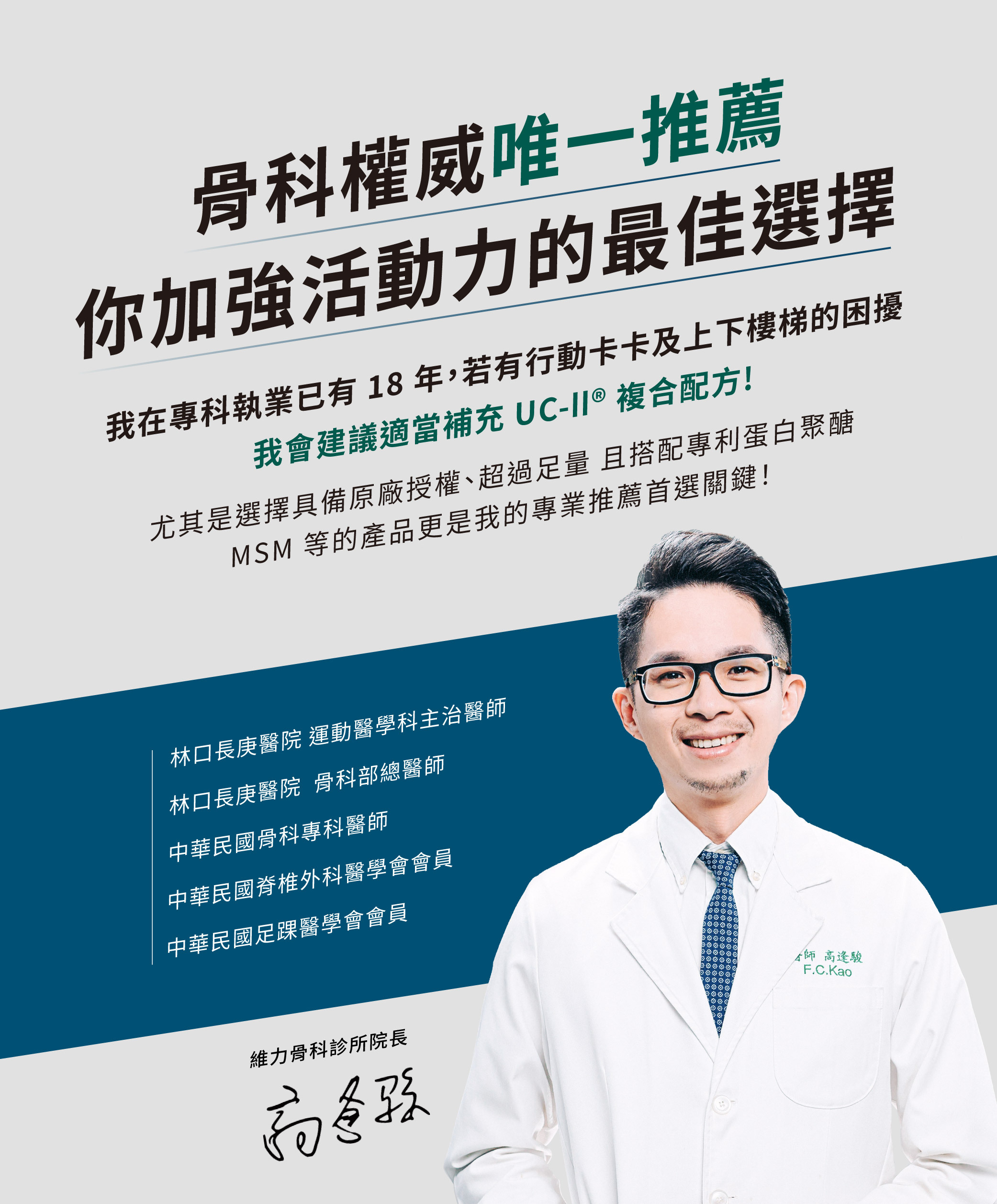 美國專利UC2(二型膠原蛋白) - VITABOX® 關鍵專科