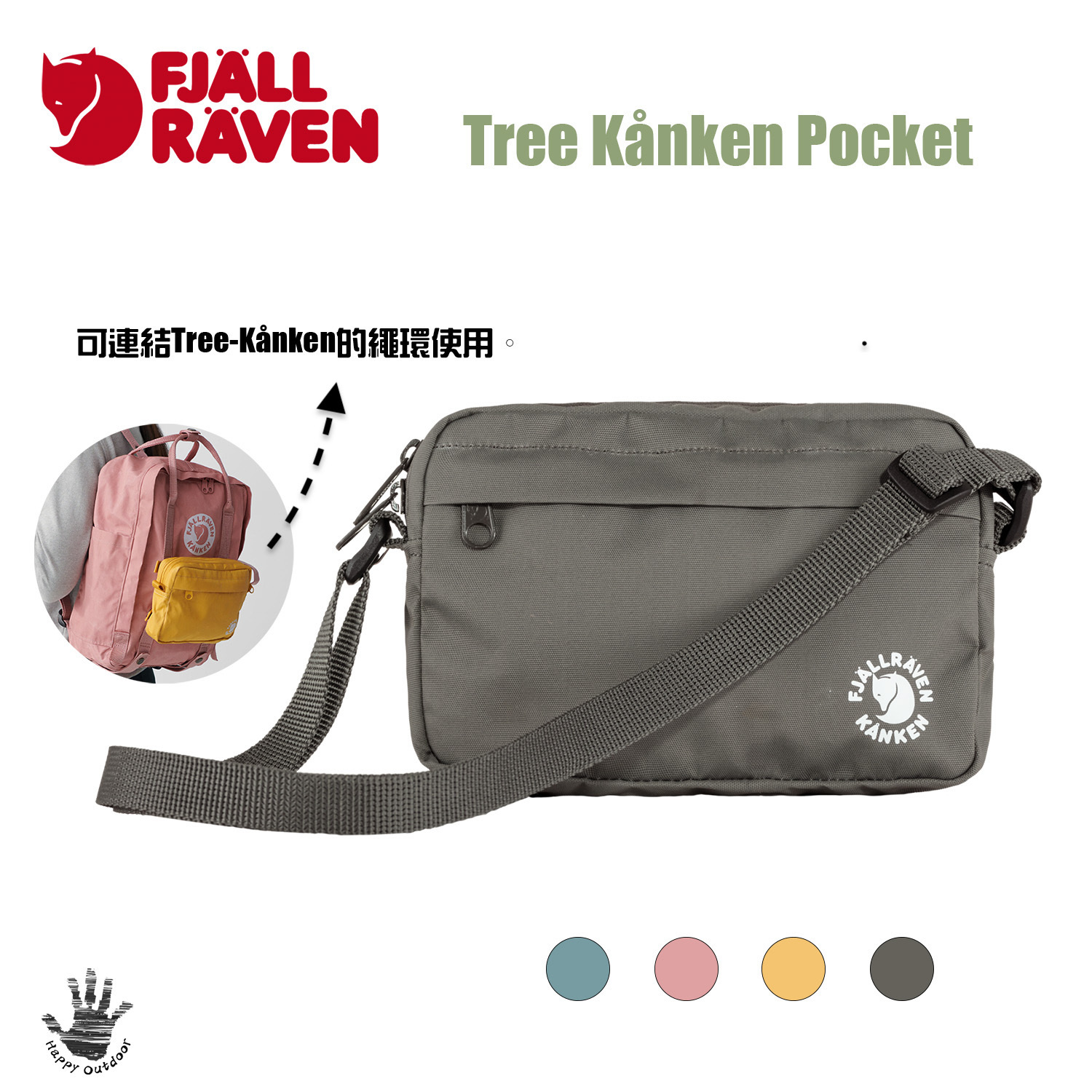 Fjallraven Tree-Kanken Pocket 旅行隨身袋 斜肩包 收納包 F23526 (4色)