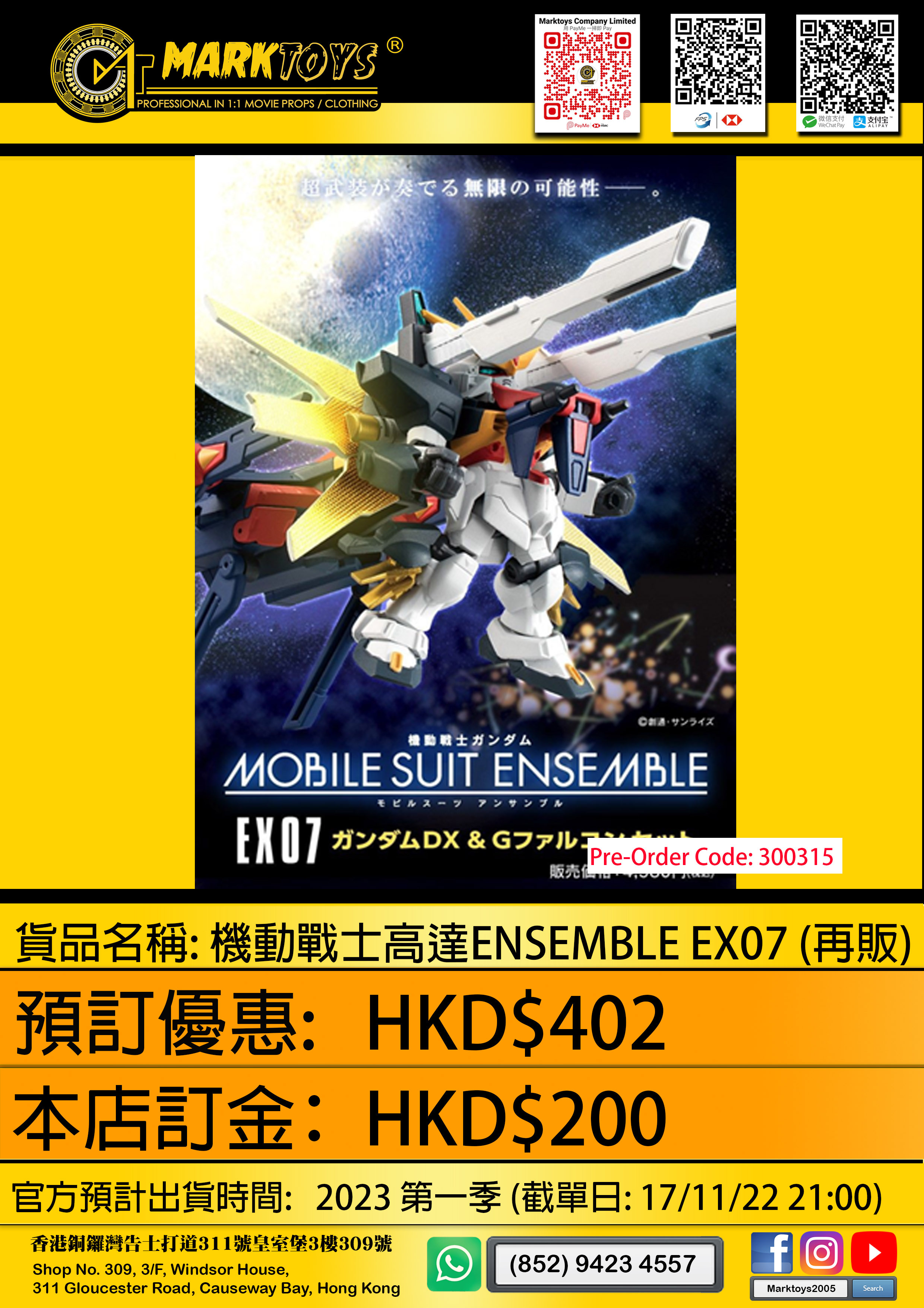 預訂產品編號: 300315 機動戰士高達ENSEMBLE EX07 (再販)