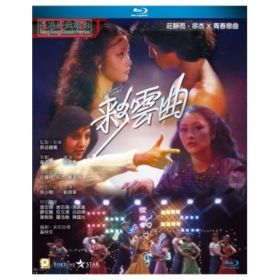 彩雲曲 - Once Upon a Rainbow (BD)