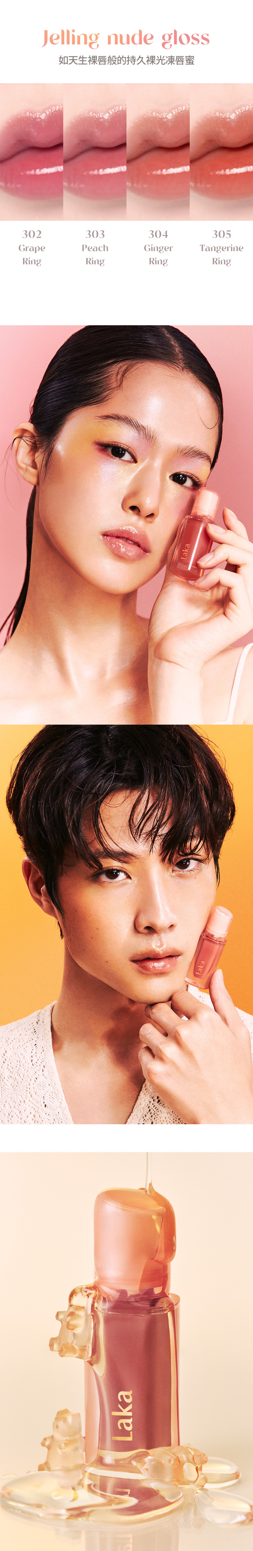 Laka 持久裸光凍唇蜜 ｜Amiid Beauty