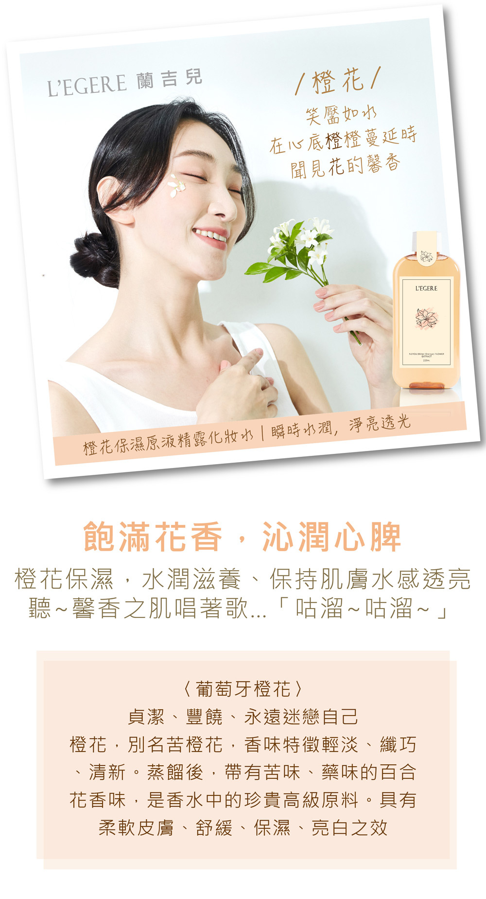 原液精露化妝水｜L'EGERE 蘭吉兒官方網站｜和美好如初的自己相遇