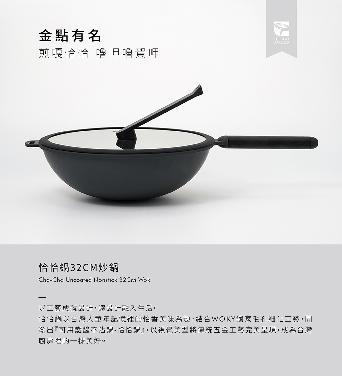 WOKY 恰恰鍋32CM炒鍋組(鍋蓋+集水器+鍋刷)+OK不鏽鋼鍋鏟