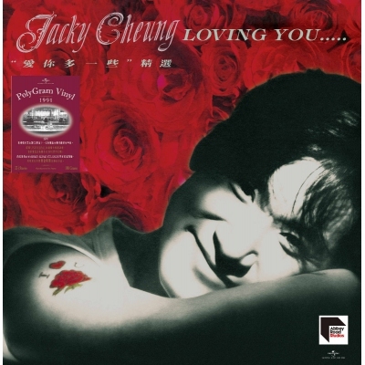 張學友 Jacky Cheung - 愛你多一些精選 (ARS Vinyl) LP