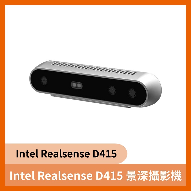 Intel Realsense D415 景深攝影機