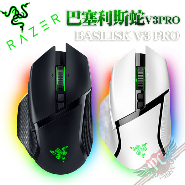 PCPARTY 雷蛇 RAZER BASILISK V3 PRO 黑色
