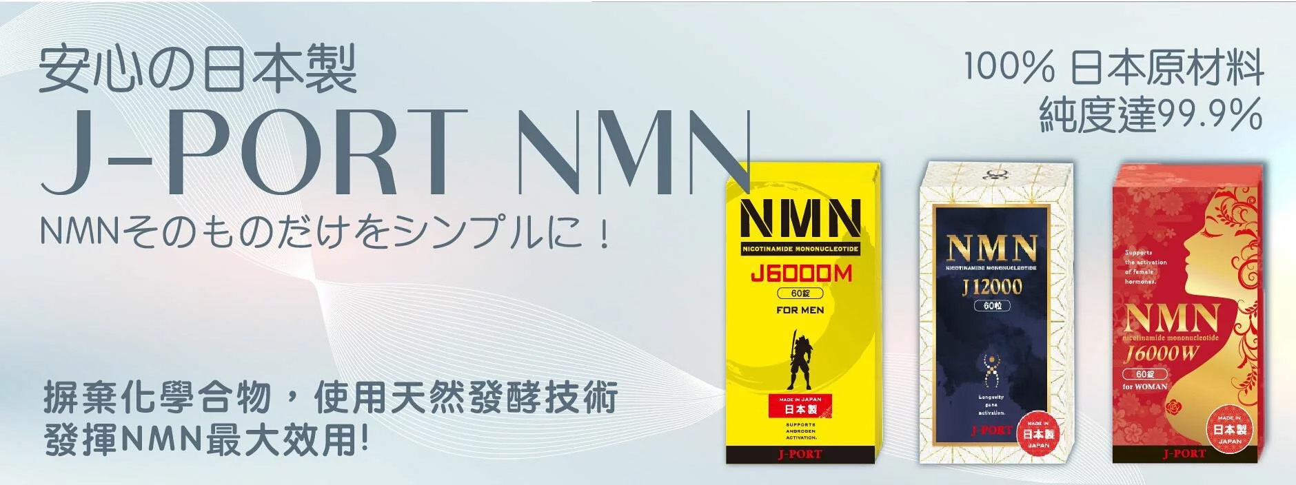 日本J-Port株式會社 NMN 99.9% ｜專屬男仕配方｜女仕專屬｜男女通用配方 [截單日 : 7/21