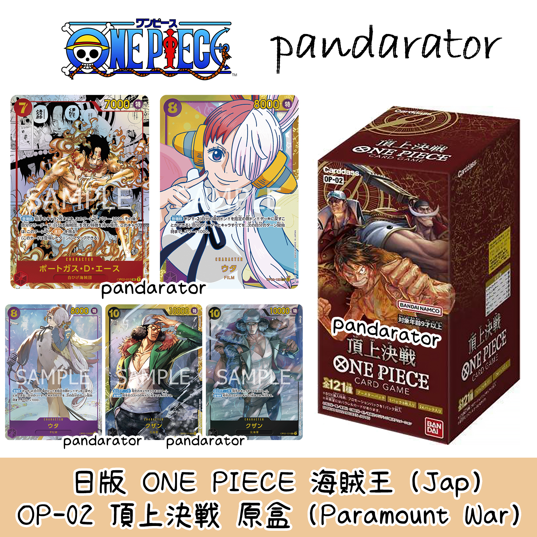 ONE PIECE OP02 頂上決戰 補充包 原盒 (24 pack) [日版]