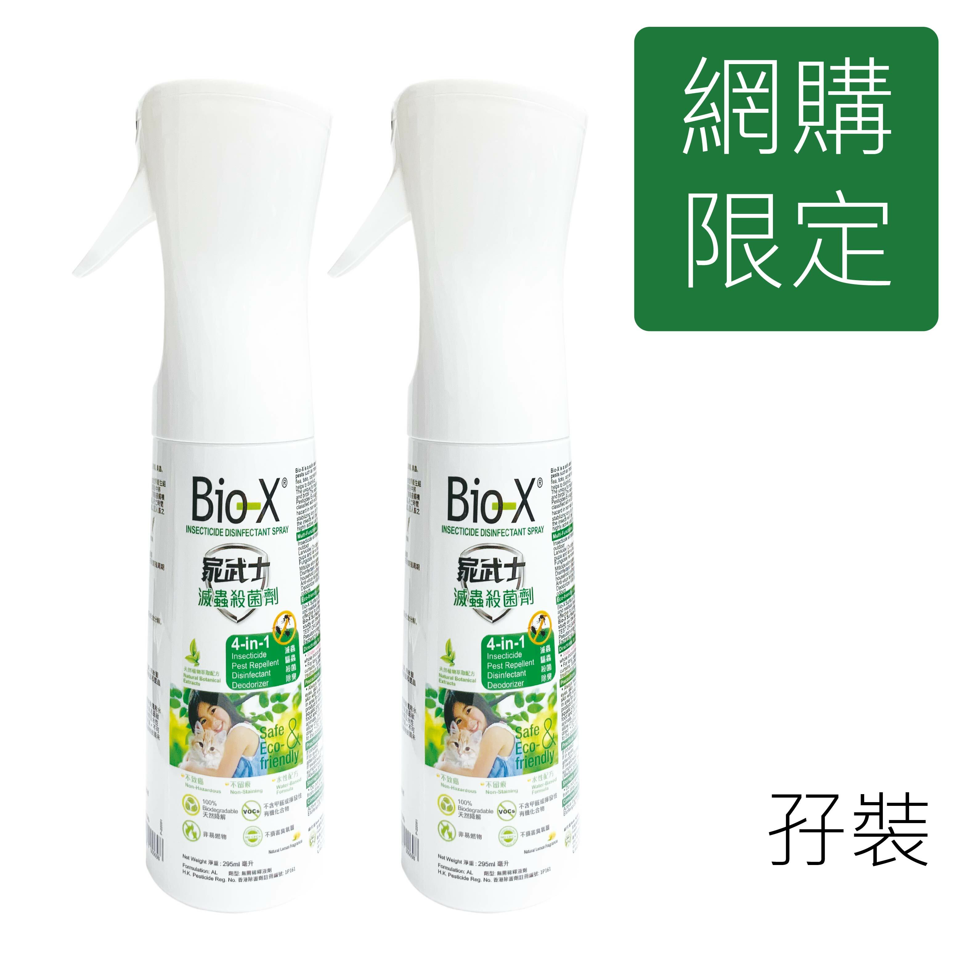 【2-bottle bundle】Bio-X Insecticide Disinfectant Spray