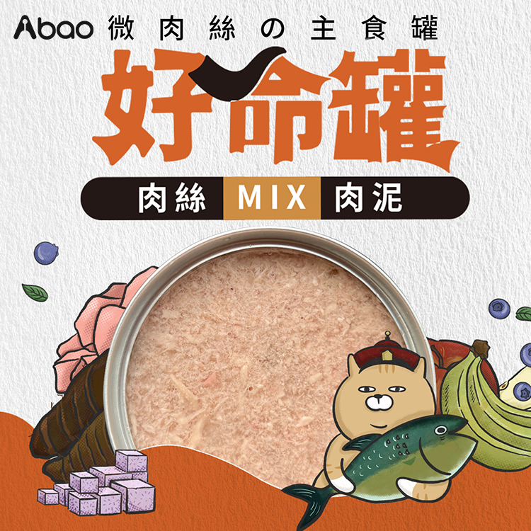 Abao 阿寶 好命罐 微肉絲貓咪主食罐系列 80g - KnK寵物 萌寵的好夥伴