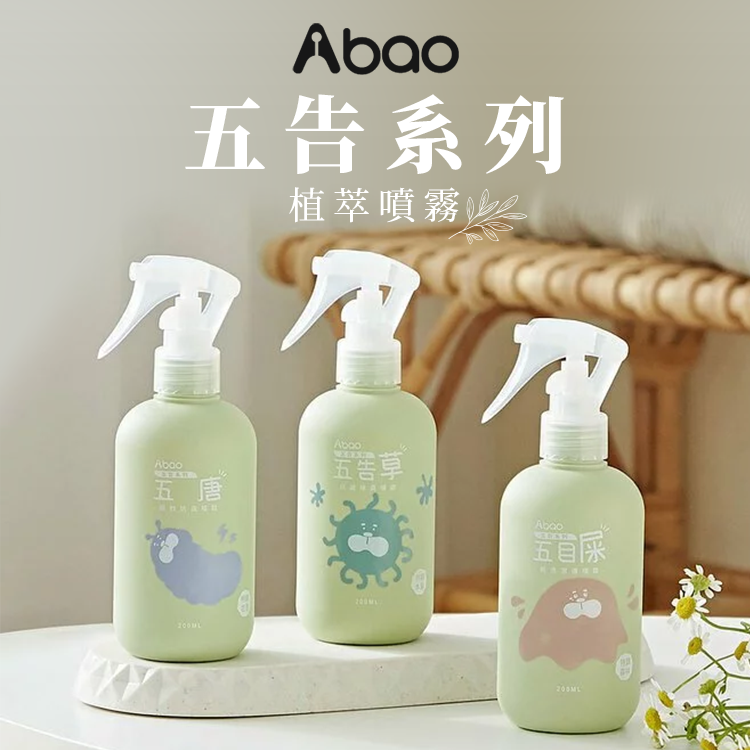 Abao 阿寶 五告 植萃噴霧系列 200ml - KnK寵物 萌寵的好夥伴