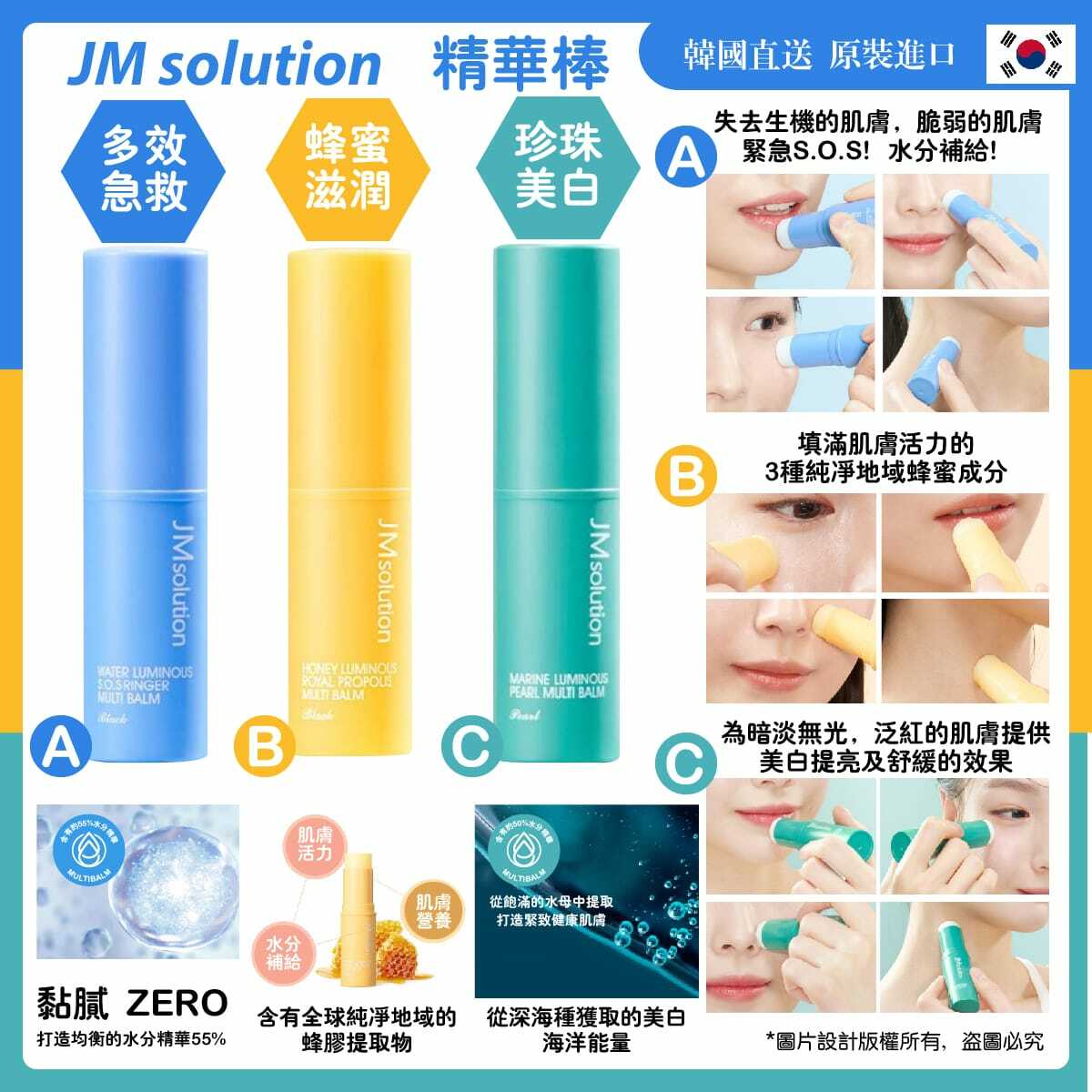 韓國JM solution精華棒