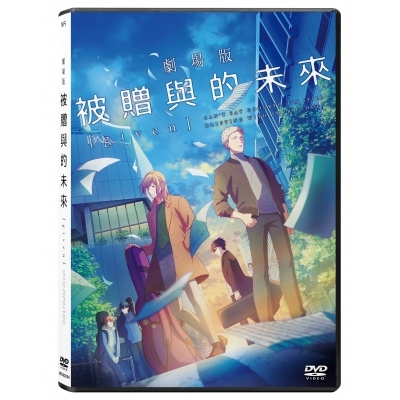 劇場版 GIVEN 被贈與的未來 - GIVEN (DVD)