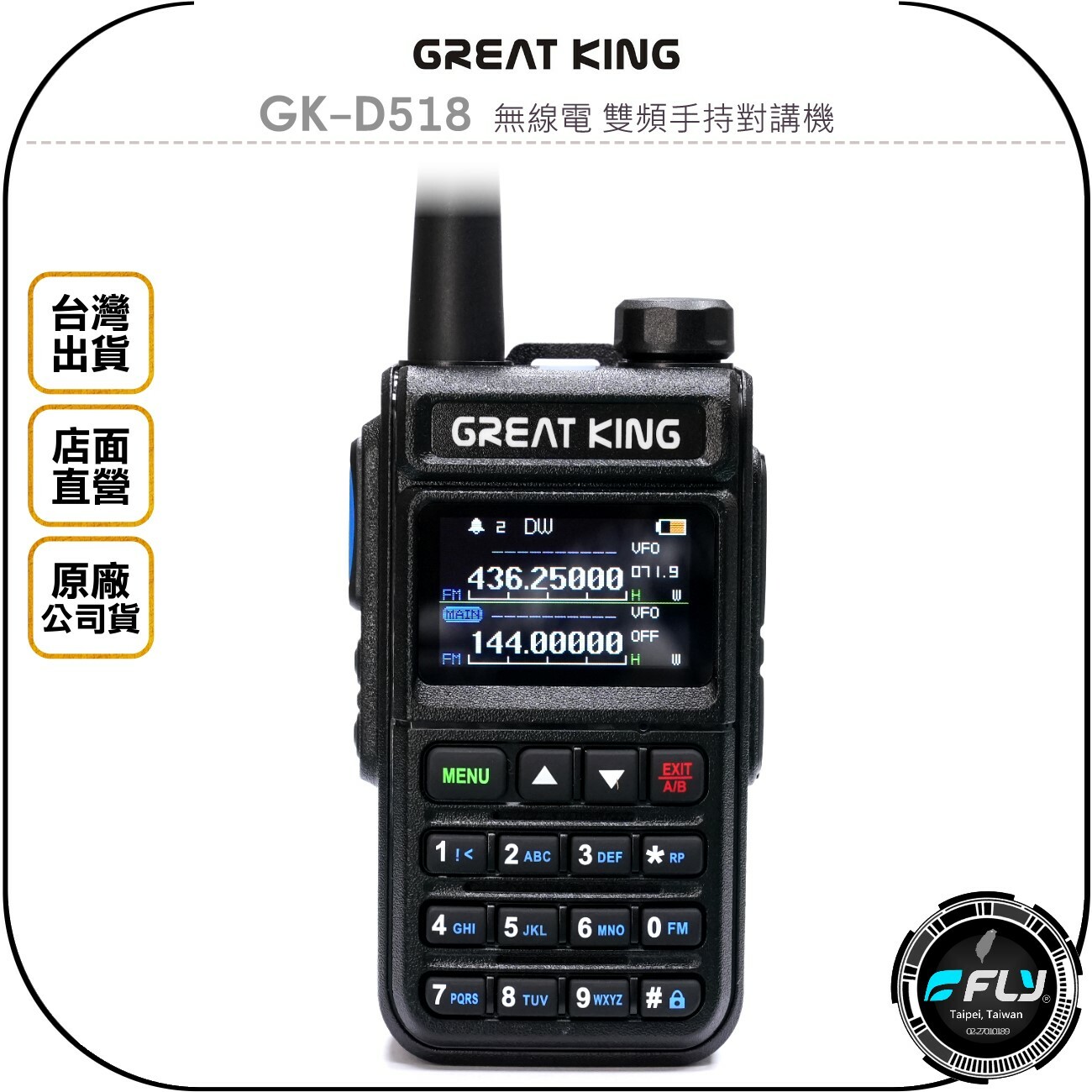 GREAT KING GK-D518 無線電 雙頻手持對講機