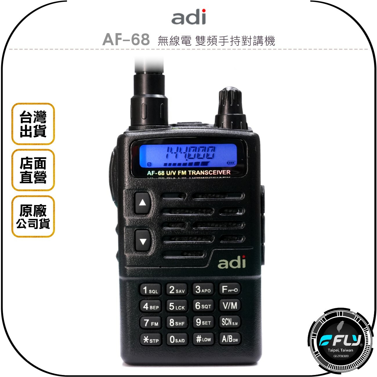 ADI AF-68 無線電 雙頻手持對講機