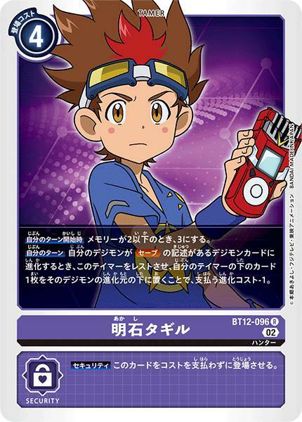 BT12-096 (R) 明石激