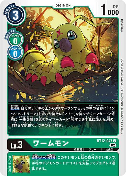 BT12-047 (U) 蟲蟲獸