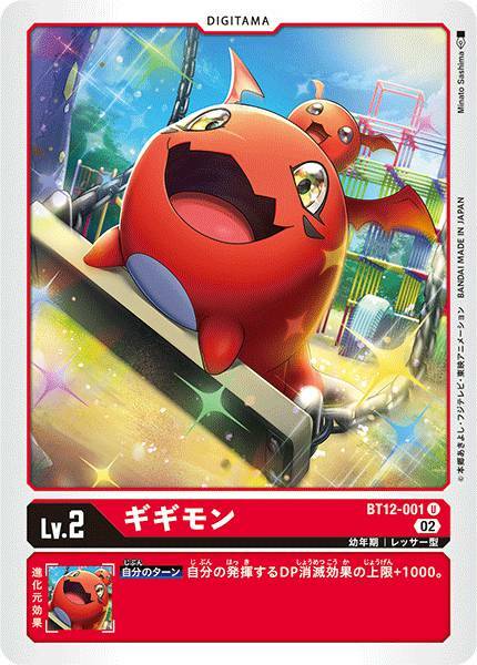 BT12-001 (U) 基基獸