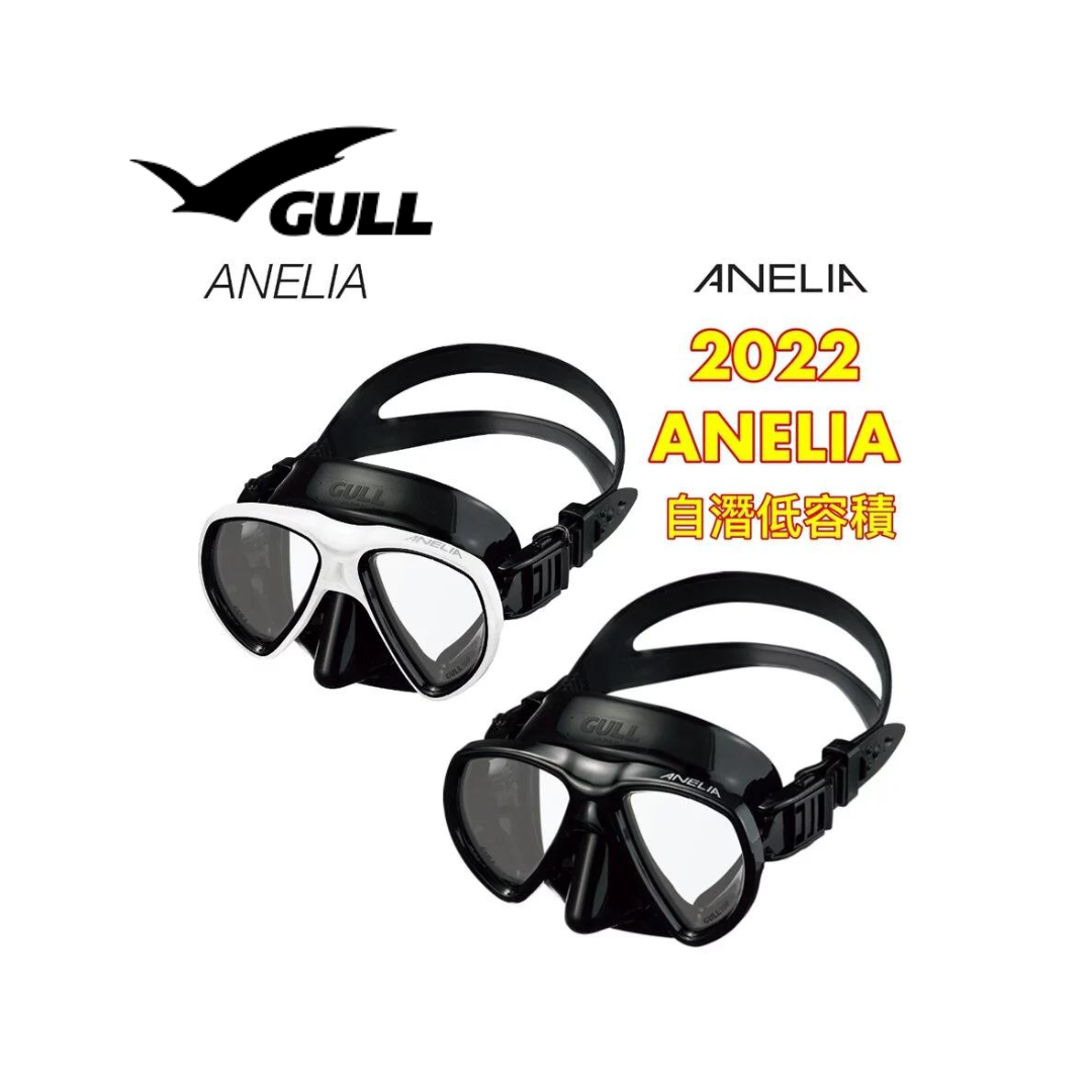 2022-GULL-Anelia低容積自潛面鏡