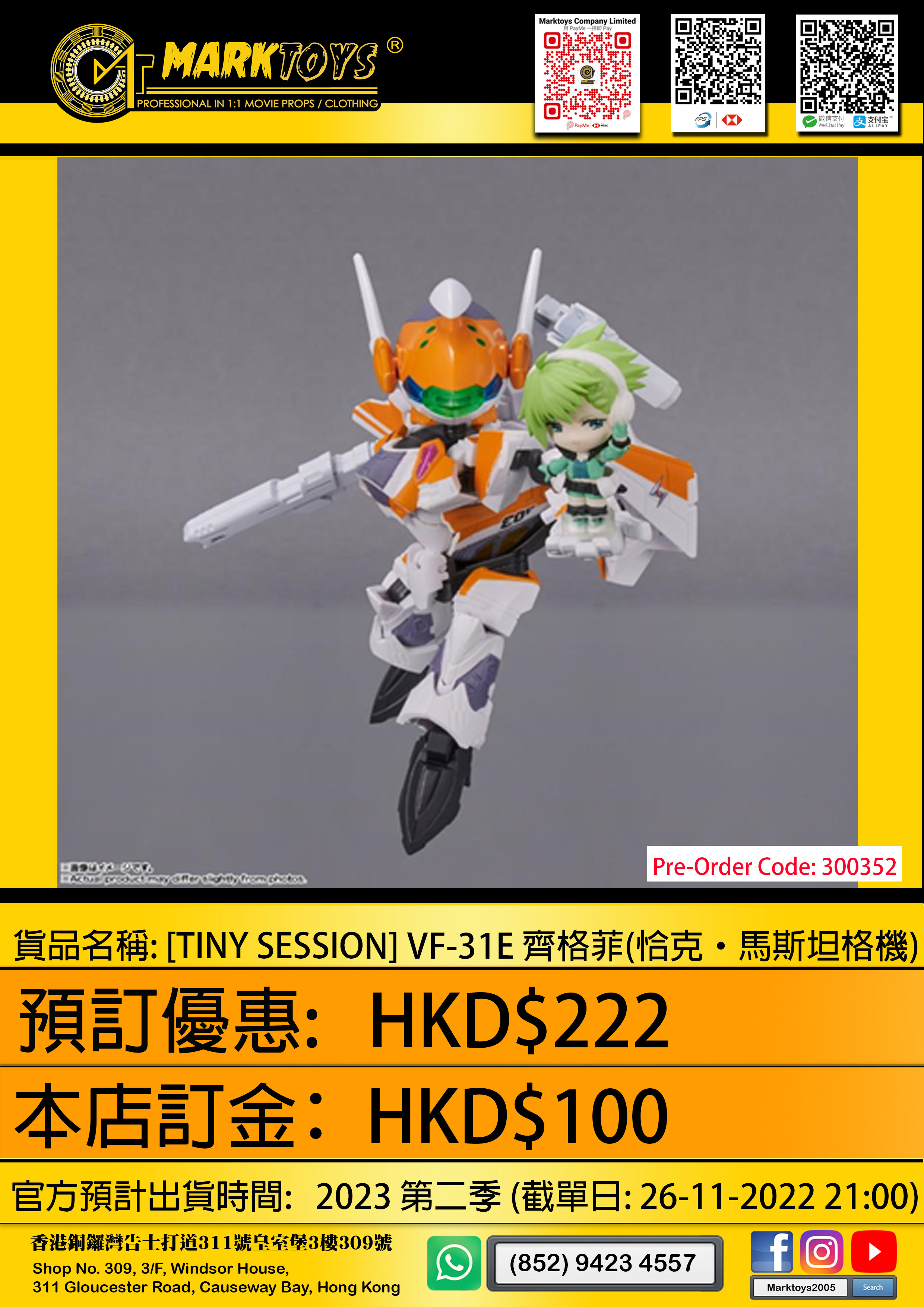 預訂產品編號: 300352 [TINY SESSION] VF-31E 齊格菲(恰克‧馬斯坦格機)