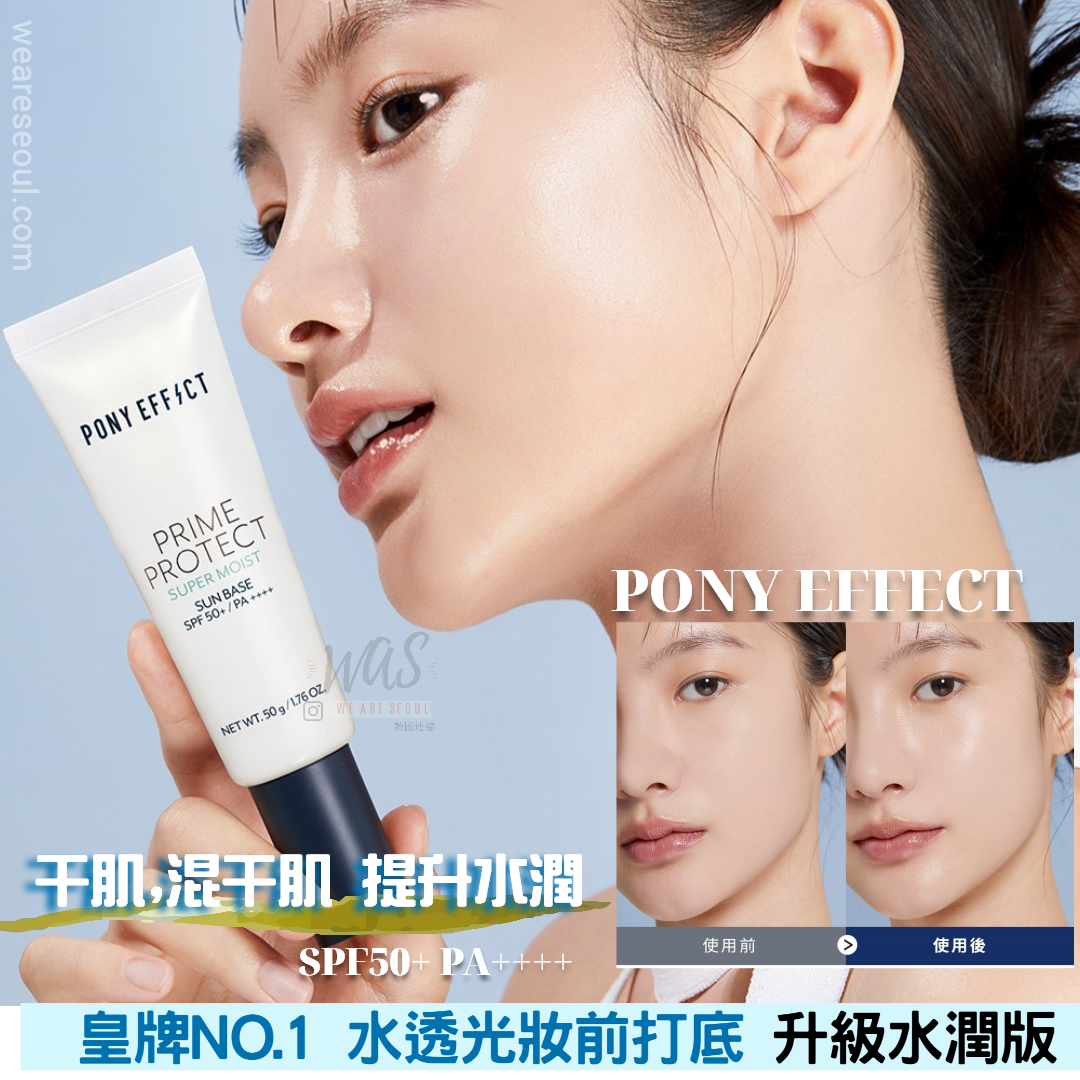 PONY EFFECT滋潤版水透光防曬修護妝前底霜 SPF50+ weareseoul.com