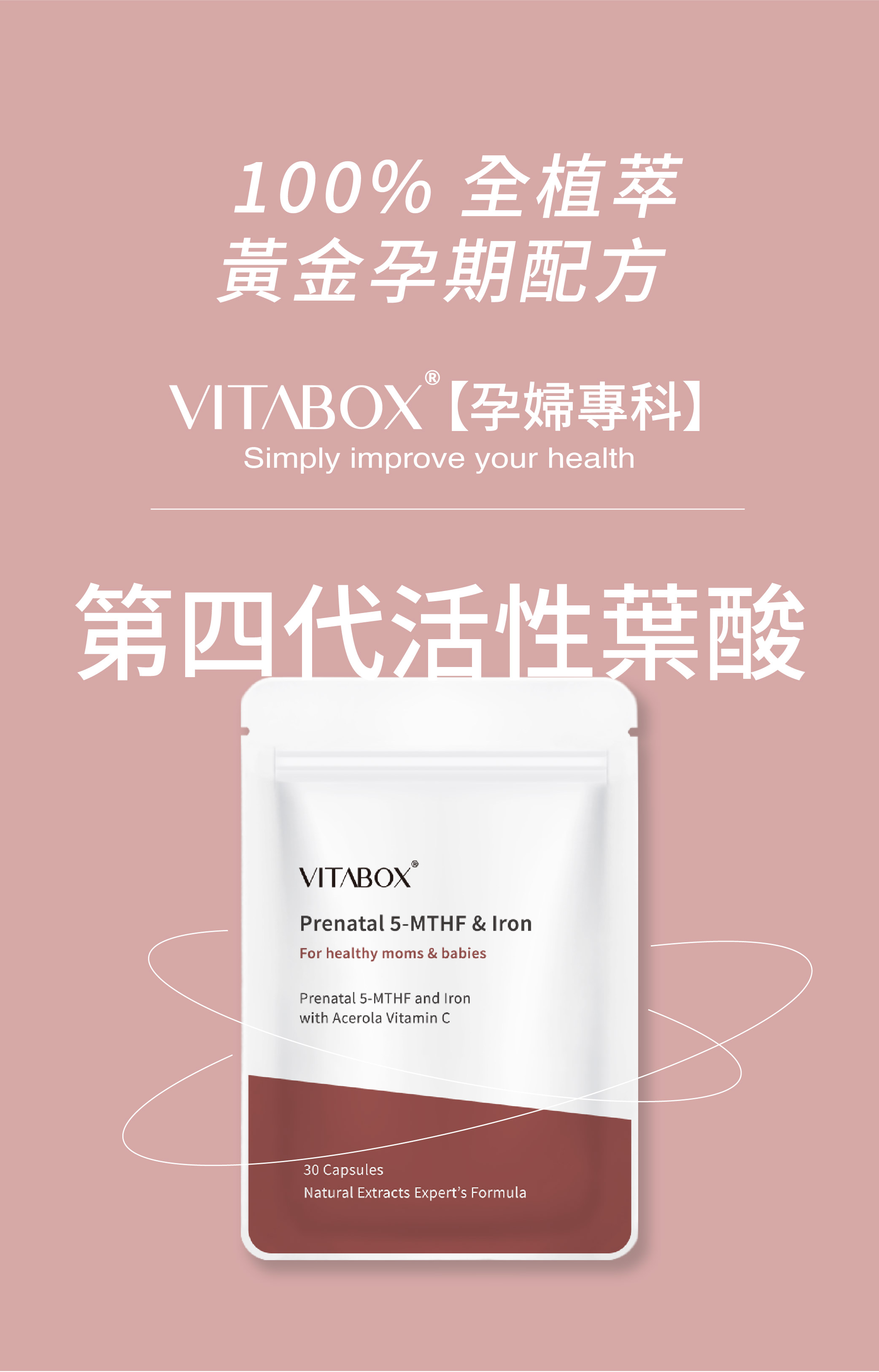 VITABOX® 第四代活性葉酸【孕婦專科】