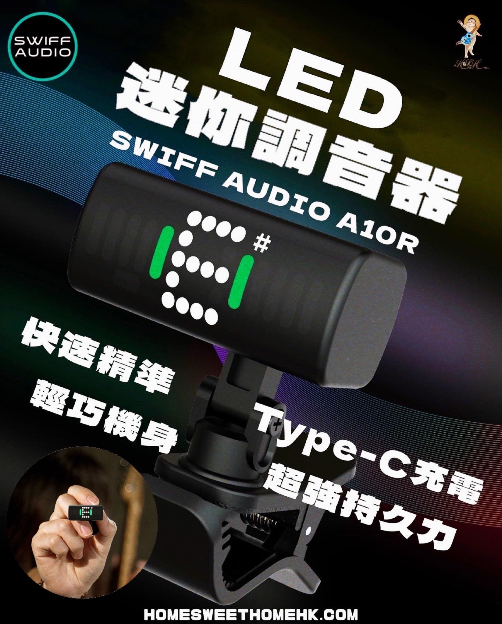 Swiff Audio A10R LED迷你調音器🎚放入衫袋攞出街超方便🤌🏼送禮自用首選🎁#HSH_配
