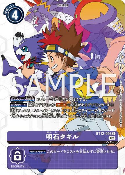BT12-096 (R) 明石激