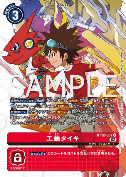 BT12-087 (R) 工藤大器