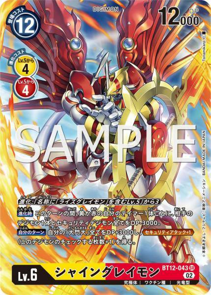 BT12-043 (SR) 閃光暴龍獸