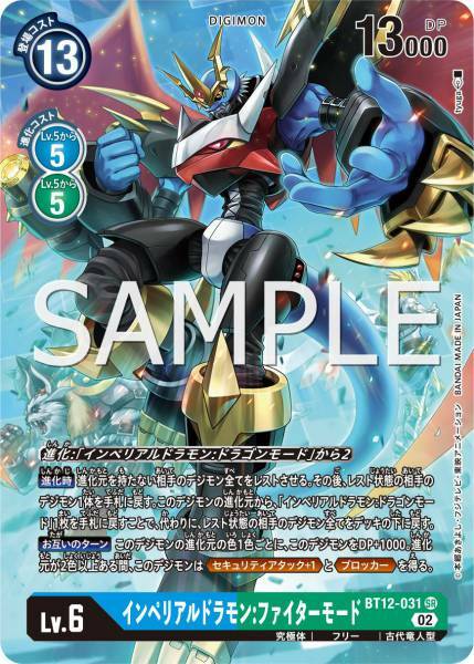 BT12-031 (SR) 帝皇龍甲獸：戰鬥形態